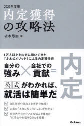 才木弓加／著本詳しい納期他、ご注文時はご利用案内・返品のページをご確認ください出版社名Gakken出版年月2025年01月サイズ207P 19cmISBNコード9784058023877就職・資格 一般就職試験 就職ガイダンス商品説明内定獲...