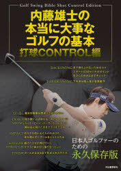 内藤雄士／著本詳しい納期他、ご注文時はご利用案内・返品のページをご確認ください出版社名河出書房新社出版年月2024年03月サイズ95P 26cmISBNコード9784309293882趣味 スポーツ ゴルフ技法書商品説明内藤雄士の本当に大事...