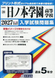 兵庫県 入学試験問題集 20本詳しい納期他、ご注文時はご利用案内・返品のページをご確認ください出版社名教英出版出版年月2026年09月サイズISBNコード9784290193888中学学参 高校入試 公立・私立高校別入試商品説明’27 日ノ...