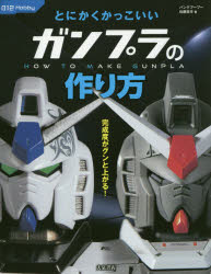 佐藤哲夫／著012 Hobby本詳しい納期他、ご注文時はご利用案内・返品のページをご確認ください出版社名大泉書店出版年月2019年01月サイズ112P 24cmISBNコード9784278053890趣味 ホビー 模型工作商品説明とにかくか...