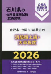 公務員試験研究会石川県の公務員採用試験対策シリーズ教養試本詳しい納期他、ご注文時はご利用案内・返品のページをご確認ください出版社名協同出版出版年月2024年12月サイズISBNコード9784319053896就職・資格 公務員試験 警察・消...