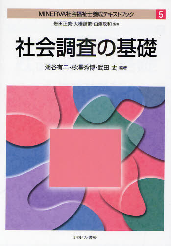 岩田正美／監修 大橋謙策／監修 白澤政和／監修本詳しい納期他、ご注文時はご利用案内・返品のページをご確認ください出版社名ミネルヴァ書房出版年月2010年10月サイズ238P 26cmISBNコード9784623053896社会 福祉 社会福...