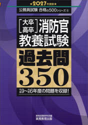 資格試験研究会／編公務員試験合格の500シリーズ 9本詳しい納期他、ご注文時はご利用案内・返品のページをご確認ください出版社名実務教育出版出版年月2025年11月サイズ48，364P 26cmISBNコード9784788933897就職・資...