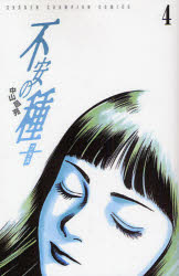 中山昌亮／著少年チャンピオン・コミックス本[コミック]詳しい納期他、ご注文時はご利用案内・返品のページをご確認ください出版社名秋田書店出版年月2008年06月サイズ159P 19cmISBNコード9784253203906コミック 少年（中...