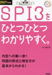 山口卓／監修就活をひとつひとつシリーズ本詳しい納期他、ご注文時はご利用案内・返品のページをご確認ください出版社名Gakken出版年月2025年01月サイズ207P 21cmISBNコード9784058023907就職・資格 一般就職試験 適...