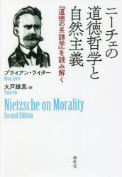 ブライアン・ライター／著 大戸雄真／訳本詳しい納期他、ご注文時はご利用案内・返品のページをご確認ください出版社名春秋社出版年月2022年01月サイズ567，22P 20cmISBNコード9784393323908人文 哲学・思想 近代哲学商...