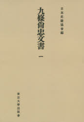 〔九条道孝／編〕日本史籍協会叢書 91本詳しい納期他、ご注文時はご利用案内・返品のページをご確認ください出版社名東京大学出版会出版年月2014年09月サイズ376P 22cmISBNコード9784130093910人文 日本史 日本近世史商...