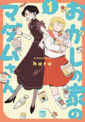 hara／著A.L.C.DX本[コミック]詳しい納期他、ご注文時はご利用案内・返品のページをご確認ください出版社名秋田書店出版年月2024年05月サイズ149P 19cmISBNコード9784253163910コミック レディース 秋田書店...