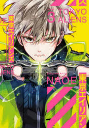 NAOEG FANTASY COMICS本[コミック]詳しい納期他、ご注文時はご利用案内・返品のページをご確認ください出版社名スクウェア・エニックス出版年月2021年07月サイズISBNコード9784757573918コミック 少年（小中学...