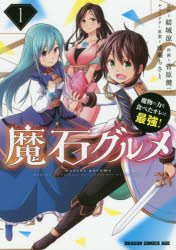 結城涼／原作 菅原健二／作画 成瀬ちさと／キャラクター原案ドラゴンコミックスエイジ本詳しい納期他、ご注文時はご利用案内・返品のページをご確認ください出版社名KADOKAWA出版年月2019年11月サイズ158P 19cmISBNコード978...