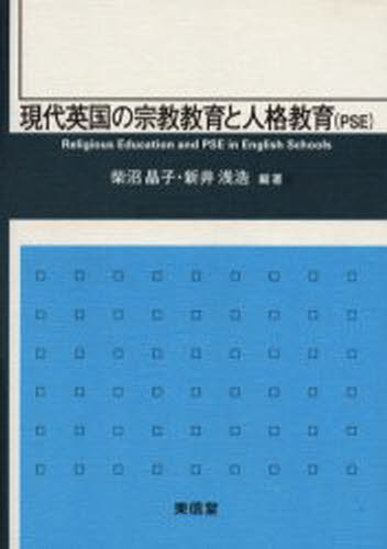 柴沼晶子／編著 新井浅浩／編著本詳しい納期他、ご注文時はご利用案内・返品のページをご確認ください出版社名東信堂出版年月2001年02月サイズ288P 22cmISBNコード9784887133921教育 教育問題 教育問題その他商品説明現代...
