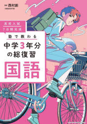 西村創／監修本詳しい納期他、ご注文時はご利用案内・返品のページをご確認ください出版社名KADOKAWA出版年月2023年11月サイズ47P 26cmISBNコード9784046063922中学学参 教科別問題集 国語・漢字商品説明高校入試7...