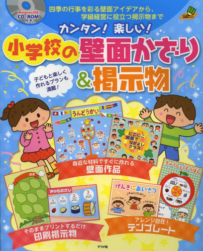 ナツメ社教育書ブックス本詳しい納期他、ご注文時はご利用案内・返品のページをご確認ください出版社名ナツメ社出版年月2013年03月サイズ151P 26cmISBNコード9784816353925教育 学校・学級経営 学級経営商品説明カンタン!...