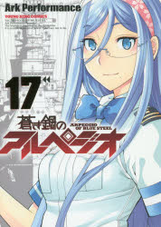 Ark Performance／〔著〕コミック 440 YK OURS Comics本[コミック]詳しい納期他、ご注文時はご利用案内・返品のページをご確認ください出版社名少年画報社出版年月2019年02月サイズ191P 18cmISBNコー...