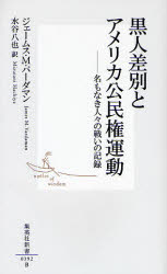 ジェームス・M.バーダマン／著 水谷八也／訳集英社新書 0392本詳しい納期他、ご注文時はご利用案内・返品のページをご確認ください出版社名集英社出版年月2007年05月サイズ253P 18cmISBNコード9784087203929新書・選...