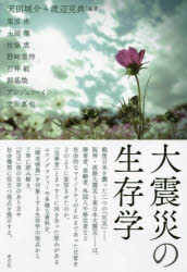 天田城介／編著 渡辺克典／編著 栗原彬／〔ほか著〕本詳しい納期他、ご注文時はご利用案内・返品のページをご確認ください出版社名青弓社出版年月2015年11月サイズ216P 19cmISBNコード9784787233929教養 ノンフィクション...