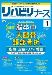 本詳しい納期他、ご注文時はご利用案内・返品のページをご確認ください出版社名メディカ出版出版年月2024年01月サイズ96P 26cmISBNコード9784840483933看護学 臨床看護 リハビリテーション商品説明リハビリナース リハビリ...