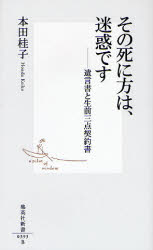 本田桂子／著集英社新書 0393本詳しい納期他、ご注文時はご利用案内・返品のページをご確認ください出版社名集英社出版年月2007年05月サイズ253P 18cmISBNコード9784087203936新書・選書 教養 集英社新書商品説明その...