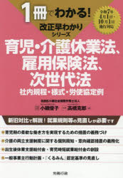 小磯優子／著 高橋克郎／著1冊でわかる!改正早わかりシリーズ本詳しい納期他、ご注文時はご利用案内・返品のページをご確認ください出版社名労務行政出版年月2025年03月サイズ254P 21cmISBNコード9784845253937経営 経営...