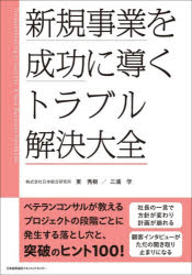 東秀樹／著 三浦学／著本詳しい納期他、ご注文時はご利用案内・返品のページをご確認ください出版社名日本能率協会マネジメントセンター出版年月2026年01月サイズ326P 21cmISBNコード9784800593948経営 企業・組織論 企業...