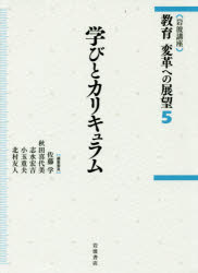 佐藤学／〔ほか〕編集委員本詳しい納期他、ご注文時はご利用案内・返品のページをご確認ください出版社名岩波書店出版年月2017年02月サイズ309，2P 22cmISBNコード9784000113953教育 教育学 教育制度商品説明岩波講座教育...