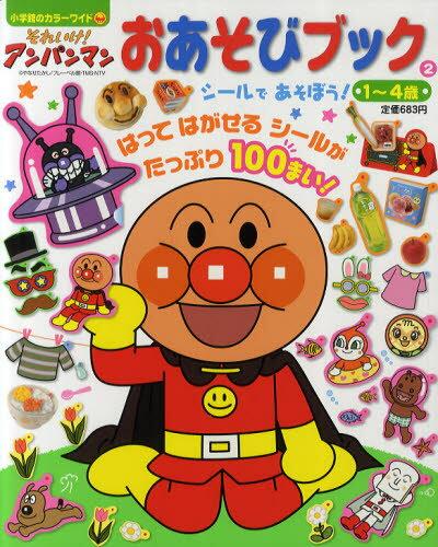やなせたかし／原作 東京ムービー／絵 池尻克美／絵 神みよ子／料理小学館のカラーワイド本[ムック]詳しい納期他、ご注文時はご利用案内・返品のページをご確認ください出版社名小学館出版年月2011年07月サイズ36P 26cmISBNコード97...