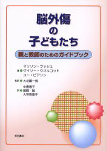 マリリン・ラッシュ／著 ゲイリー・ウオルコット／著 スー・ピアソン／著 大宅顕一朗／監訳 中島恵子／訳 尾関誠／訳 大宅奈美子／訳本詳しい納期他、ご注文時はご利用案内・返品のページをご確認ください出版社名明石書店出版年月2006年08月サイ...