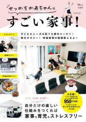せっかちかあちゃん／〔著〕TJ MOOK本[ムック]詳しい納期他、ご注文時はご利用案内・返品のページをご確認ください出版社名宝島社出版年月2022年01月サイズ95P 26cmISBNコード9784299023971生活 家事・マナー 家事...