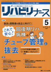 本詳しい納期他、ご注文時はご利用案内・返品のページをご確認ください出版社名メディカ出版出版年月2024年09月サイズ96P 26cmISBNコード9784840483971看護学 臨床看護 リハビリテーション商品説明リハビリナース リハビリ...
