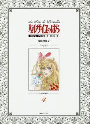 池田理代子／著本詳しい納期他、ご注文時はご利用案内・返品のページをご確認ください出版社名復刊ドットコム出版年月2017年03月サイズ263P 27cmISBNコード9784835453972コミック 少女（中高生・一般） 少女（中高生・一般...