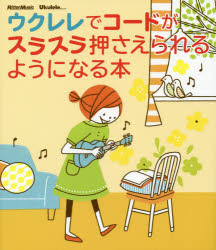 せきぐちしんいちろう／〔著〕Ukulele Magazine本詳しい納期他、ご注文時はご利用案内・返品のページをご確認ください出版社名リットーミュージック出版年月2014年05月サイズ119P 21cmISBNコード978484562397...