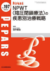栗原邦弘／編集顧問 百束比古／編集顧問 光嶋勲／編集顧問 上田晃一／編集主幹 大慈弥裕之／編集主幹 小川令／編集主幹本詳しい納期他、ご注文時はご利用案内・返品のページをご確認ください出版社名全日本病院出版会出版年月2023年05月サイズ90...