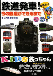 キッズ鉄道探検隊／著KIDS鉄っちゃん本詳しい納期他、ご注文時はご利用案内・返品のページをご確認ください出版社名いかだ社出版年月2013年04月サイズ63P 26cmISBNコード9784870513983児童 学習 乗り物・食べ物商品説明...