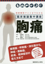 山本文雄／総監修 伊藤宏／監修 尾野恭一／監修 長谷川仁志／監修・編集本詳しい納期他、ご注文時はご利用案内・返品のページをご確認ください出版社名メジカルビュー社出版年月2017年04月サイズ247P 26cmISBNコード978475830...