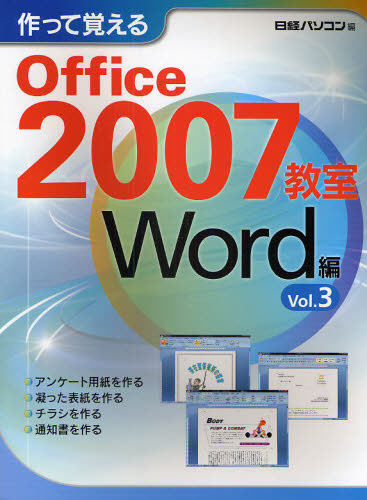 日経パソコン／編作って覚える本詳しい納期他、ご注文時はご利用案内・返品のページをご確認ください出版社名日経BP社出版年月2009年03月サイズ297P 28cmISBNコード9784822233990コンピュータ アプリケーション ワープロ...