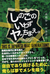 高橋歩／著 北里洋平／著本詳しい納期他、ご注文時はご利用案内・返品のページをご確認ください出版社名NORTH VILLAGE出版年月2024年11月サイズ229P 20cmISBNコード9784861133992ビジネス ビジネス教養 ビジ...