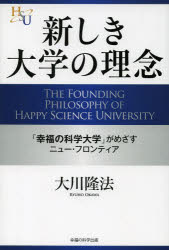 大川隆法／著本詳しい納期他、ご注文時はご利用案内・返品のページをご確認ください出版社名幸福の科学出版出版年月2013年10月サイズ133P 19cmISBNコード9784863953994人文 宗教 幸福の科学商品説明新しき大学の理念 「幸...