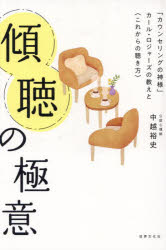 中越裕史／著本詳しい納期他、ご注文時はご利用案内・返品のページをご確認ください出版社名世界文化社出版年月2025年03月サイズ254P 19cmISBNコード9784418254002ビジネス 仕事の技術 話し方・コミュニケーション商品説明...