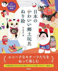 佐々木一澄／絵本詳しい納期他、ご注文時はご利用案内・返品のページをご確認ください出版社名Gakken出版年月2024年11月サイズ103P 26cmISBNコード9784058024003趣味 パズル・脳トレ・ぬりえ ぬりえ商品説明日本のか...