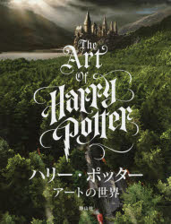 マーク・スメラック／〔著〕 インサイト・エディションズ／編 松岡佑子／日本語版監修 宮川未葉／訳本詳しい納期他、ご注文時はご利用案内・返品のページをご確認ください出版社名静山社出版年月2018年03月サイズ363P 34cmISBNコード9...