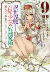 むらさきゆきや／原作 福田直叶／漫画 鶴崎貴大／キャラクター原案シリウスKC本[コミック]詳しい納期他、ご注文時はご利用案内・返品のページをご確認ください出版社名講談社出版年月2019年05月サイズ187P 19cmISBNコード97840...