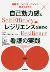 バーバラ・レズニック／監修・編集 任和子／監訳本詳しい納期他、ご注文時はご利用案内・返品のページをご確認ください出版社名学研メディカル秀潤社出版年月2020年09月サイズ149P 21cmISBNコード9784780914009看護学 臨床...