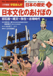 山川出版社／編集協力小学館版学習まんが本詳しい納期他、ご注文時はご利用案内・返品のページをご確認ください出版社名小学館出版年月2022年12月サイズ224P 21cmISBNコード9784092984011児童 学習まんが 日本の歴史商品説...