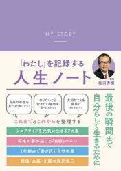 和田秀樹／監修本詳しい納期他、ご注文時はご利用案内・返品のページをご確認ください出版社名リベラル社出版年月2026年03月サイズ110P 26cmISBNコード9784434374012生活 家事・マナー ライフスタイル商品説明「わたし」を...