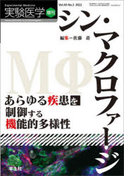 本詳しい納期他、ご注文時はご利用案内・返品のページをご確認ください出版社名羊土社出版年月2022年03月サイズ210P 26cmISBNコード9784758104012医学 基礎医学 生化学商品説明実験医学 Vol.40-No.5（2022...