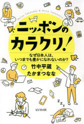竹中平蔵／著 たかまつなな／著本詳しい納期他、ご注文時はご利用案内・返品のページをご確認ください出版社名ビジネス社出版年月2022年06月サイズ237P 19cmISBNコード9784828424019教養 ノンフィクション 社会問題商品説...