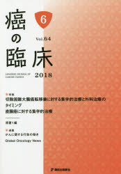本詳しい納期他、ご注文時はご利用案内・返品のページをご確認ください出版社名篠原出版新社出版年月2019年10月サイズ75，3，13P 26cmISBNコード9784867054024医学 臨床医学一般 癌・腫瘍一般商品説明癌の臨床 Vol....