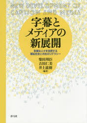 柴田邦臣／編著 吉田仁美／編著 井上滋樹／編著本詳しい納期他、ご注文時はご利用案内・返品のページをご確認ください出版社名青弓社出版年月2016年04月サイズ178P 21cmISBNコード9784787234025社会 社会問題 マスコミ・...