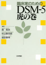 森則夫／編著 杉山登志郎／編著 岩田泰秀／編著本詳しい納期他、ご注文時はご利用案内・返品のページをご確認ください出版社名日本評論社出版年月2014年02月サイズ126P 21cmISBNコード9784535984028医学 精神医学 精神保...