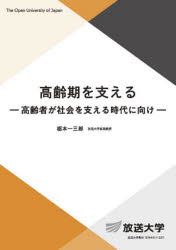 栃本一三郎／編著放送大学教材 生活と福祉コース／専門科目本詳しい納期他、ご注文時はご利用案内・返品のページをご確認ください出版社名放送大学教育振興会出版年月2023年03月サイズ429P 21cmISBNコード9784595324031社会...